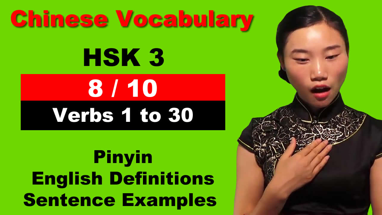 Videos to learn HSK vocabulary with sentence examples