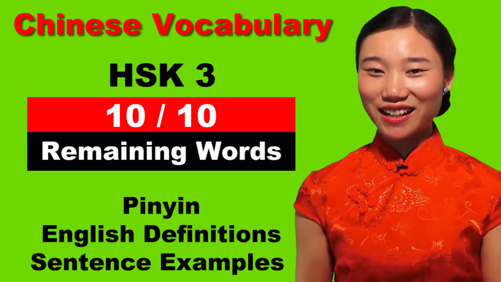 Videos to learn HSK vocabulary with sentence examples