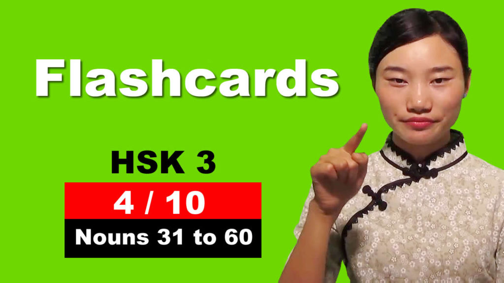 HSK 3 Flashcards