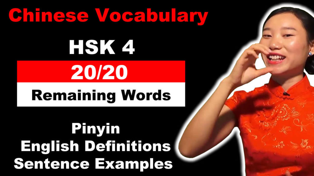 Videos to learn HSK vocabulary with sentence examples