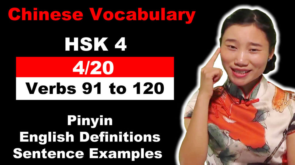Videos to learn HSK vocabulary with sentence examples