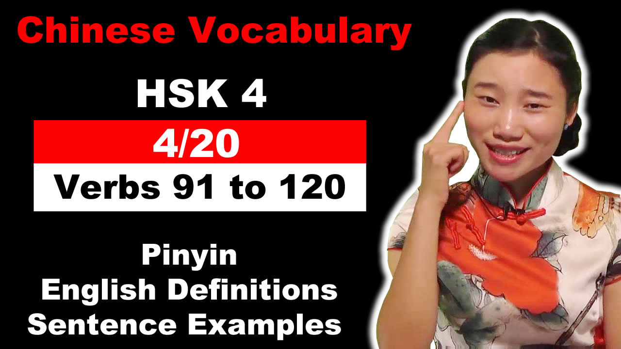 Videos to learn HSK vocabulary with sentence examples