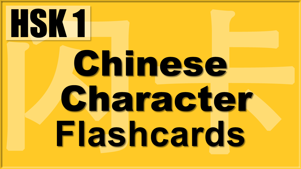Chinese Characters Flashcards Cover All The Required HSK 1 To 5 Hanzi