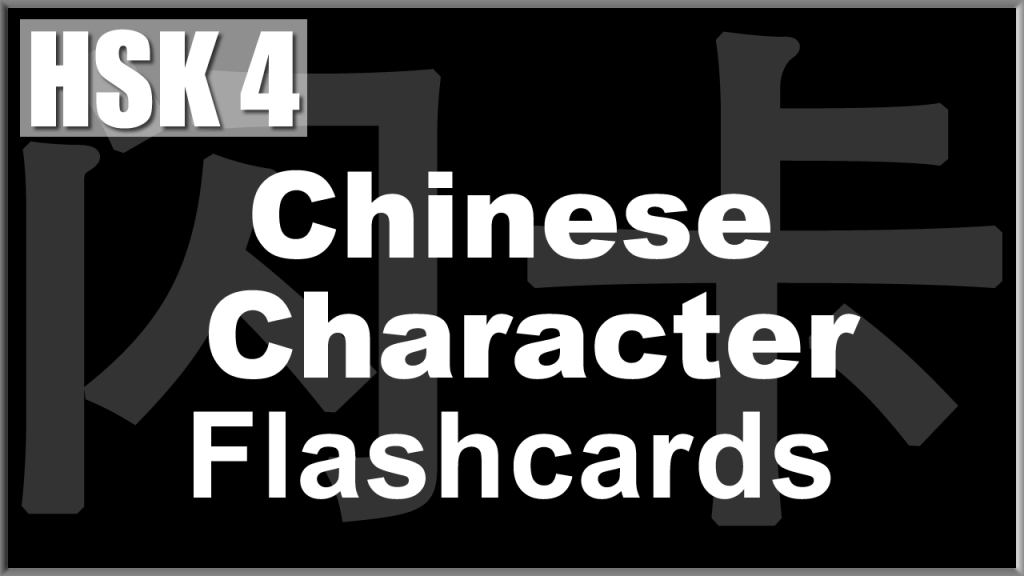 Chinese Characters Flashcards Cover All The Required HSK 1 To 5 Hanzi