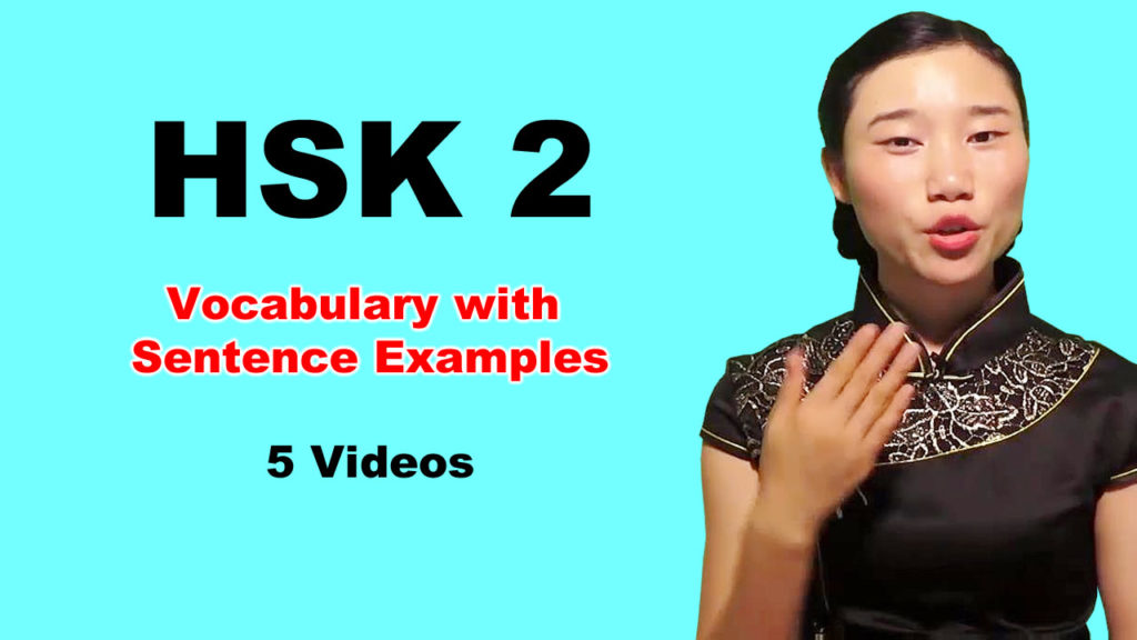 HSK Vocabulary Videos with Sentence Examples