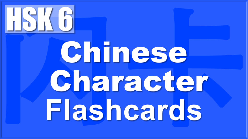 Chinese Characters Flashcards Cover All The Required HSK 1 To 5 Hanzi