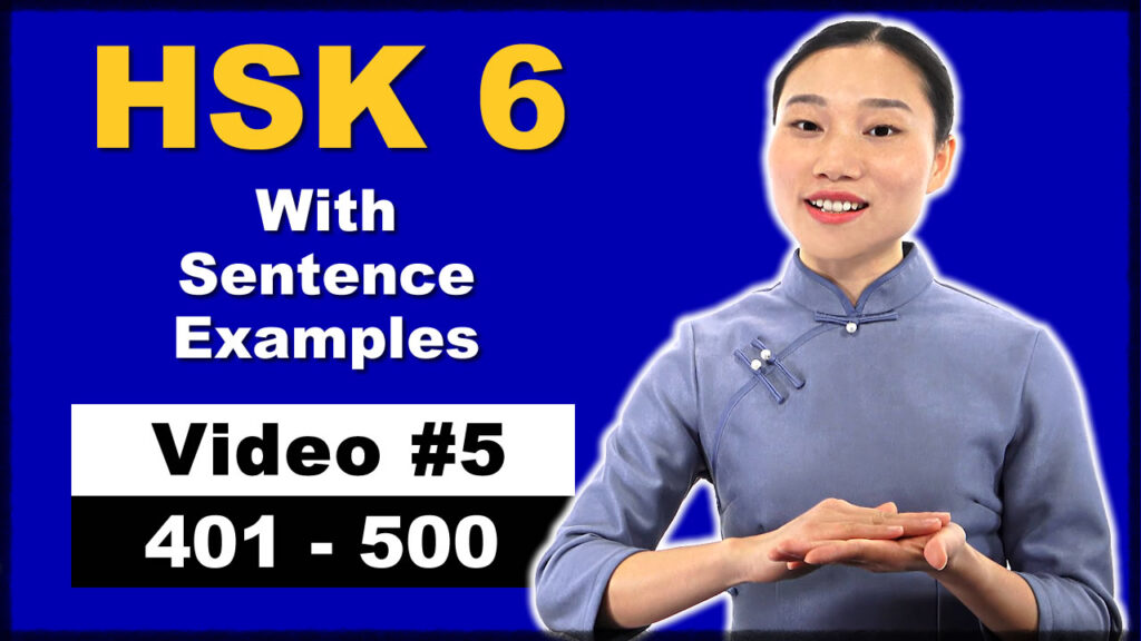 Videos to learn HSK vocabulary with sentence examples