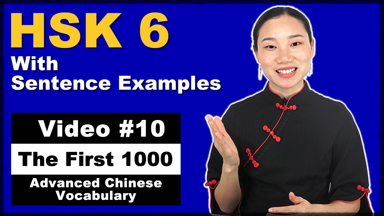 Videos to learn HSK vocabulary with sentence examples