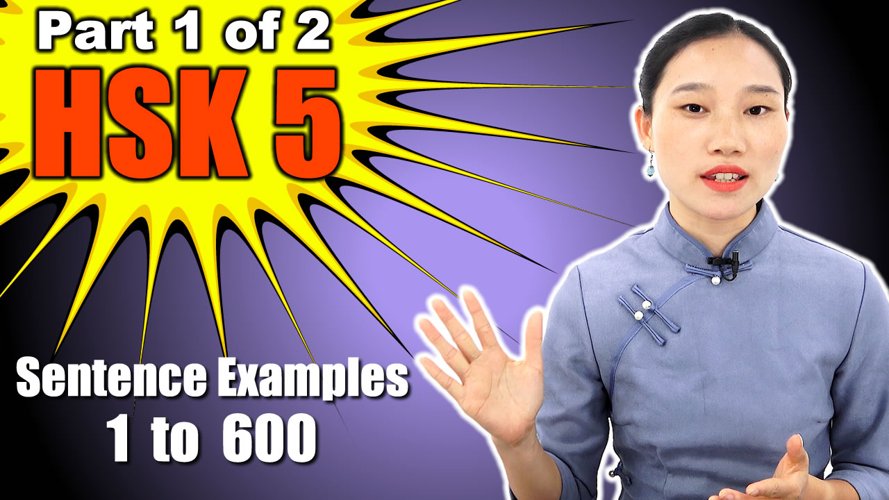 HSK 5 Audio - Complete Vocabulary Course - Part 1 - 1 to 600