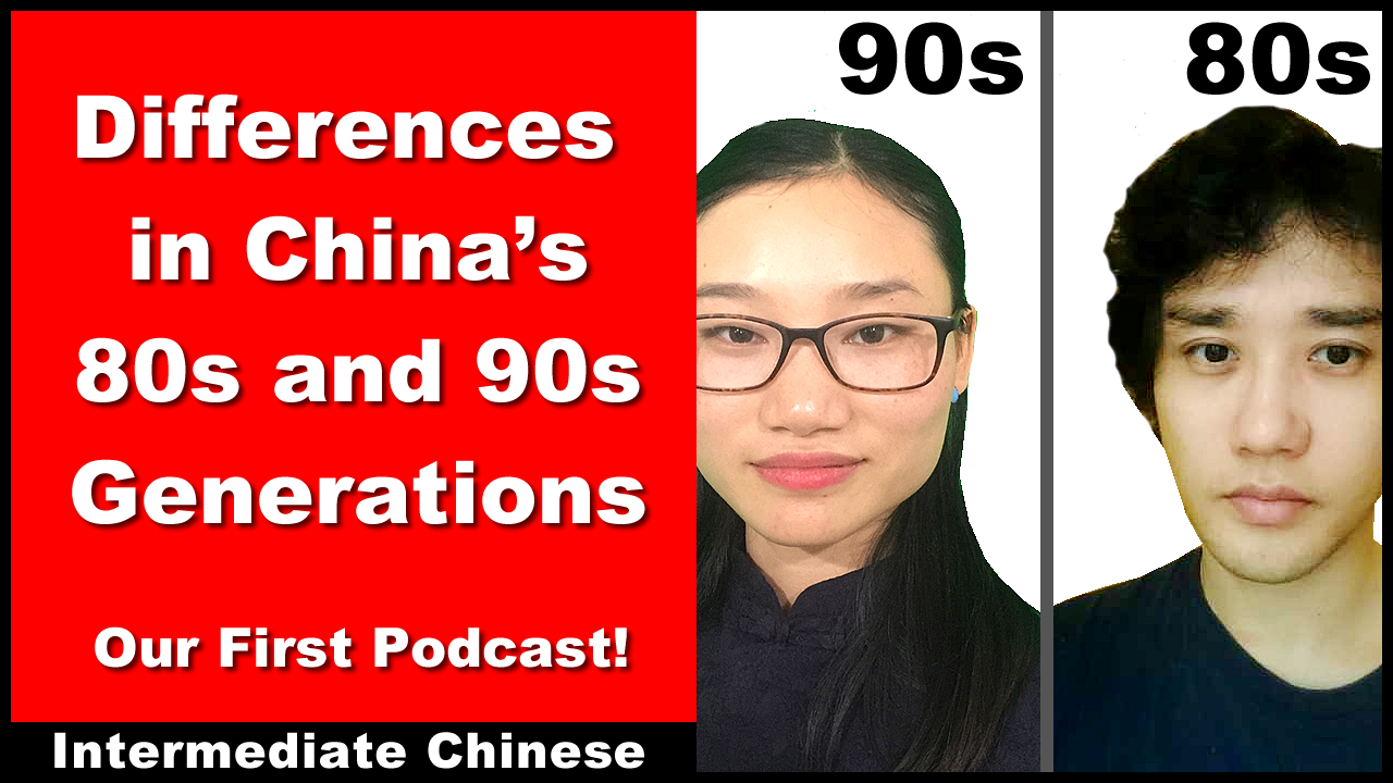 Audio - Differences Between China's 80s and 90s Generation